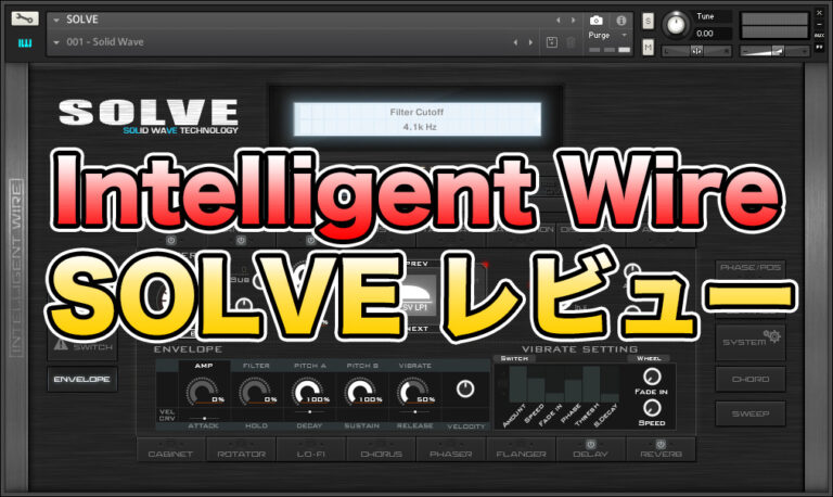 INTELLIGENT WIRE SOLVEレビュー - Computer Music Japan Media