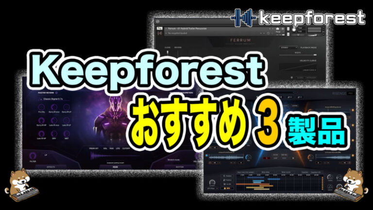 KEEPFOREST おすすめシネマティック音源3製品 - Computer Music Japan Media