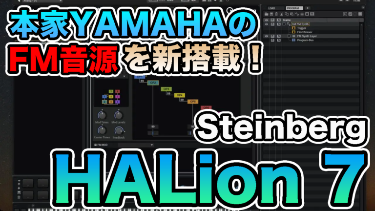 Steinberg HALion 7レビュー - Computer Music Japan Media
