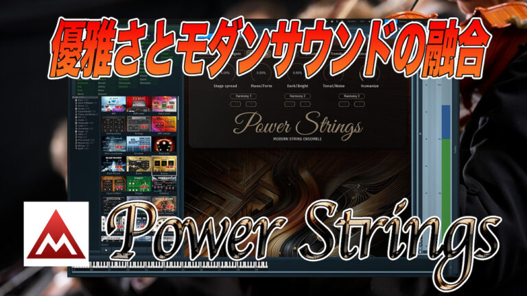 時代を超越したエレガンスと現代的なひねりを融合させたシンフォニッ ク・ストリングス音源、MeldaProduction ...