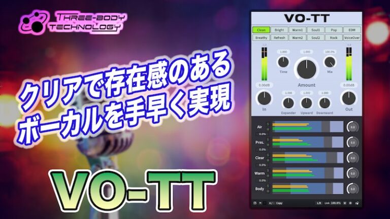 クリアで存在感のあるボーカルを実現する、Three-Body Technology VO-TTレビュー - Computer Music ...