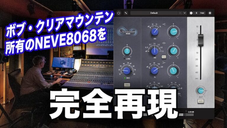 ボブ・クリアマウンテン愛用のコンソールNeve 8068を完全再現！Apogee Clearmountain’s 8068レビュー ...