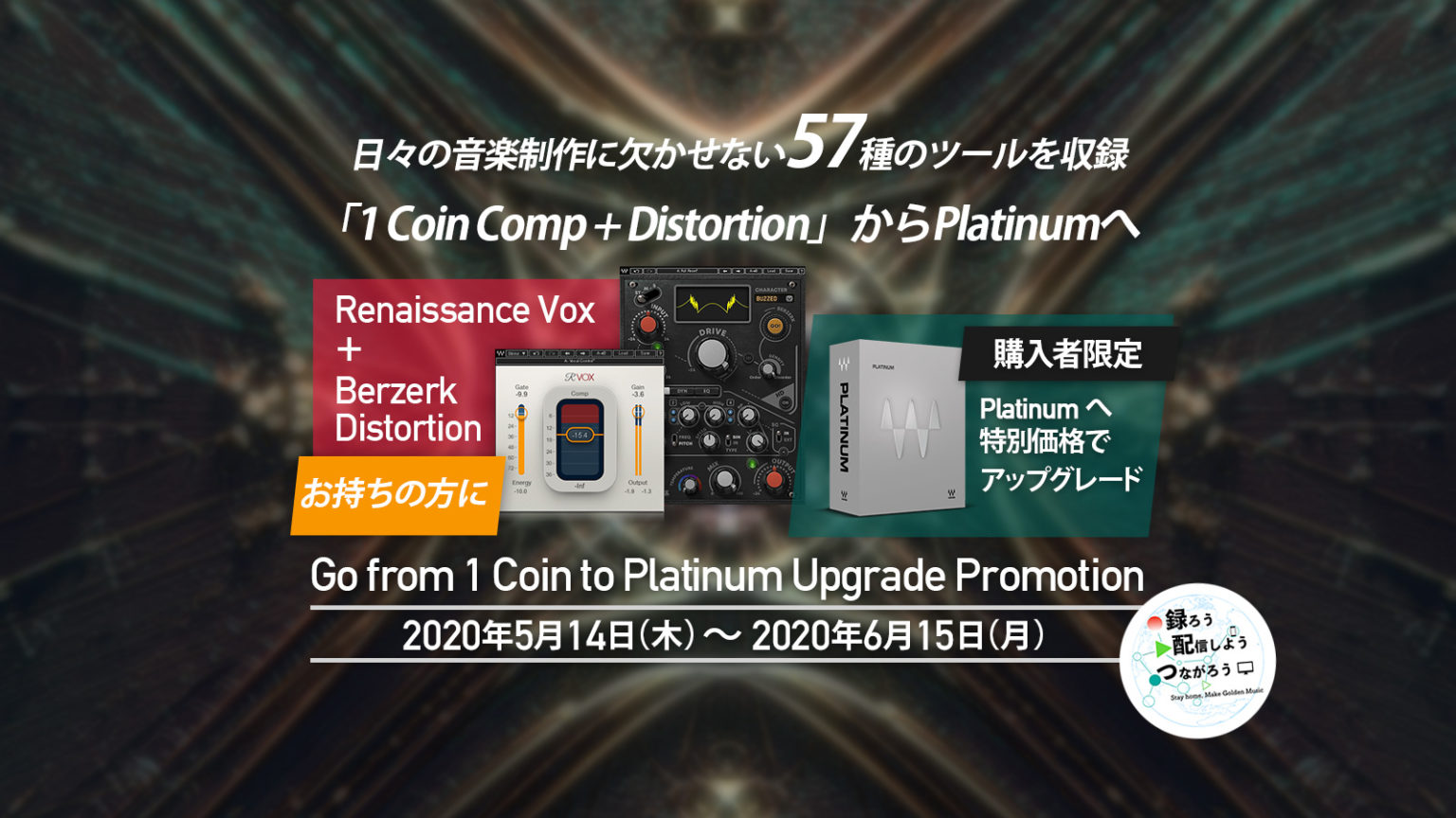 【Waves 1 Coin Comp+Distortion Bundleユーザー対象】57種以上のプラグインを収録した、Waves ...