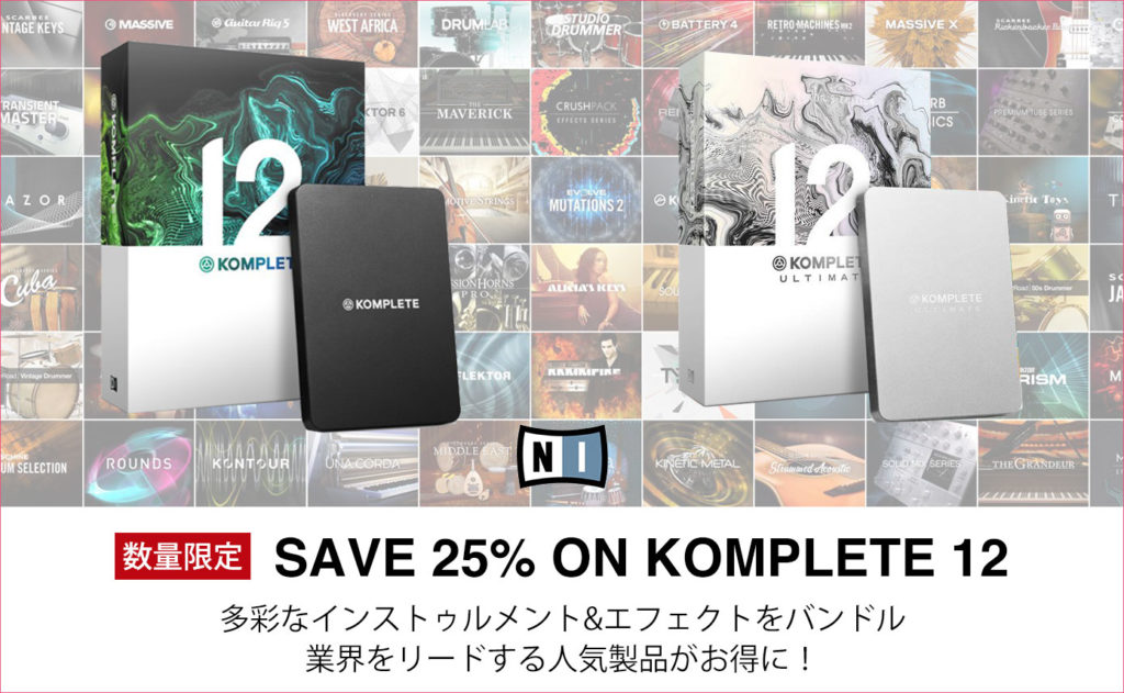 Native Instruments「KOMPLETE 12」「KOMPLETE 12 ULTIMATE Collector’s ...