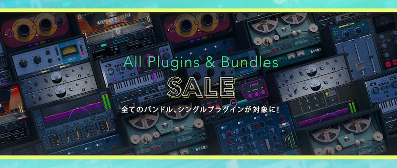 Wavesほぼすべての製品が対象となる「Waves Plugin & Bundle Sale」開催！さらに購入金額に応じてプラグインプレゼント ...