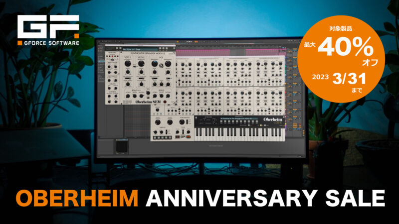 Oberheim 8 VoiceをSEMごとにエミュレートしたGForce Softwareが最大40％OFF！ | Computer Music Japan