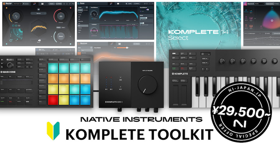 単品総額20万円のソフトウェア提供！Native Instrumentsによる、これから音楽制作を始める方でも楽曲制作を最後まで完結できる ...