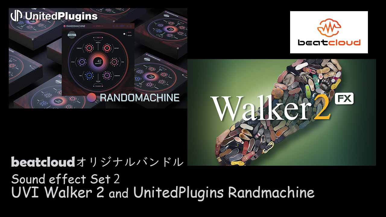 【10/26 12:00まで】足音音源とランダムエフェクターのオリジナルバンドル、UVI「Walker 2」& UnitedPlugins「Randomachine」が56%OFF ...
