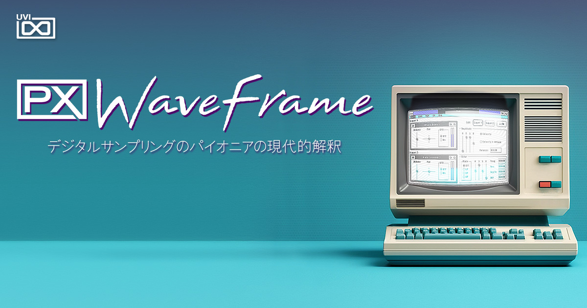 デジタルサンプリングの先駆者を現代化、UVI「PX WaveFrame」リリース！ | Computer Music Japan