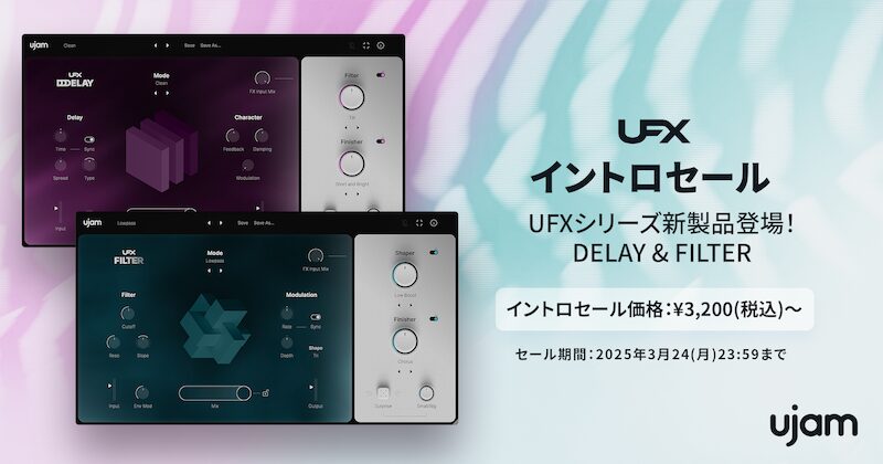 【4/13まで】UFXシリーズに新たな2製品ディレイ、フィルターが登場！UJAM「UFX DELAY」「UFX FILTER」リリース！ | Computer Music Japan