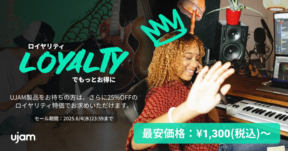 【6/4まで】UJAMの有償製品を1つでも所有しているユーザー対象のロイヤリティセール開催！ | Computer Music Japan