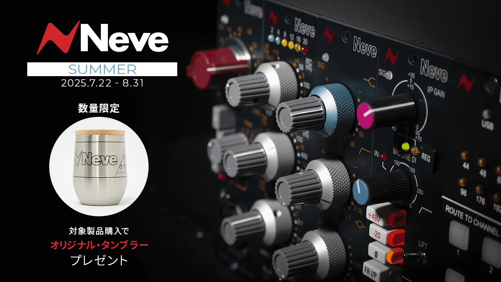 AMS Neve製品を購入すると、オリジナルタンブラーがプレゼントされるキャンペーン開催！ | Computer Music Japan