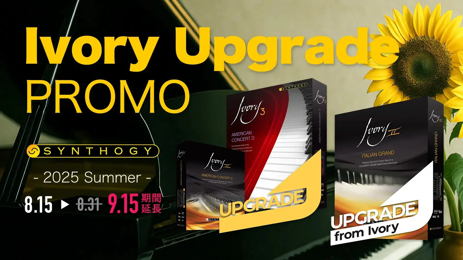 【9/15まで】圧倒的なリアリズムと表現力をもつ、Synthogy「Ivoryシリーズ」夏の特別価格でアップグレードセール開催！ | Computer Music Japan