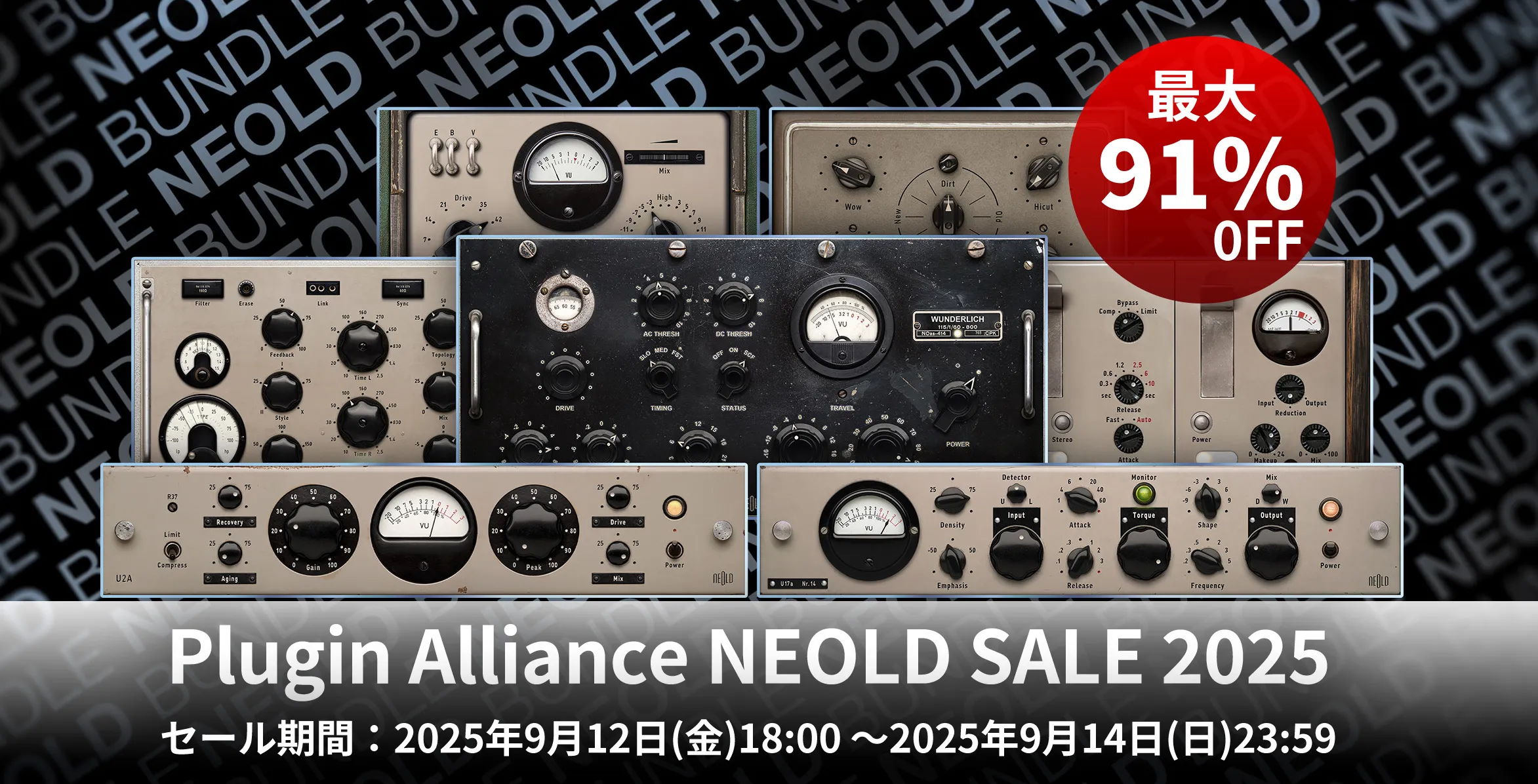 ヴィンテージ機材への情熱から生まれた、Plugin Alliance「NEOLDシリーズ」が最大91%OFF！さらに国内新製品4種、バンドルも登場！ | Computer Music Japan