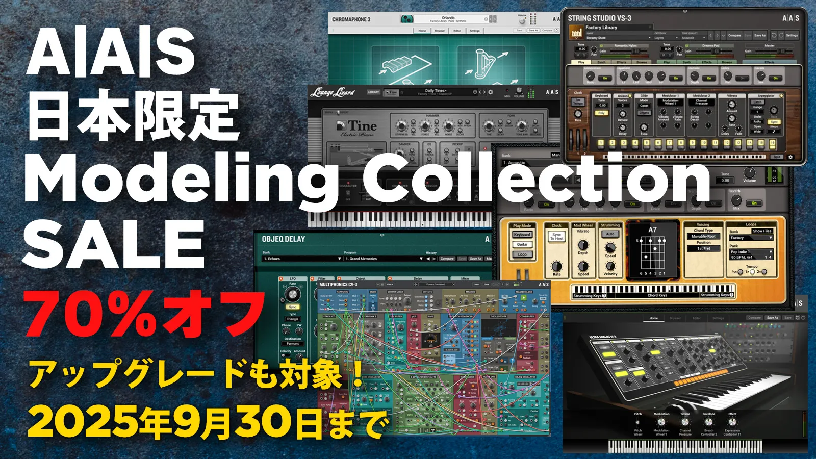 【9/30まで】A|A|Sの代表作をフル網羅した究極の物理モデリングバンドル、A|A|S「Modeling Collection」が日本限定で ...