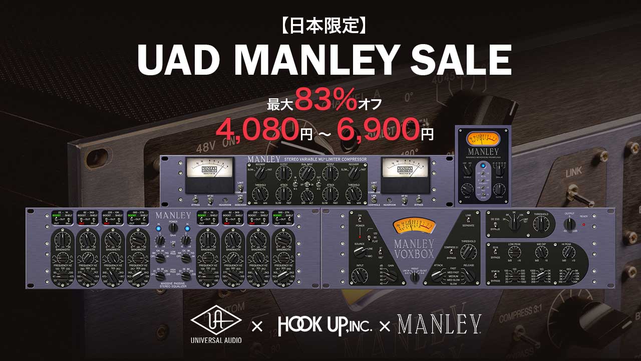 【10/1夕方まで】UAD MANLEYのプラグインが最大83%OFFとなる、Universal Audio「UAD MANLEY SALE ...