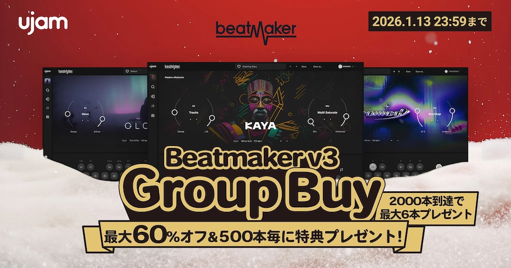 1製品購入で最大6製品を手にいれるチャンス！UJAM「Beatmaker V3グループバイ」開催！ | Computer Music Japan