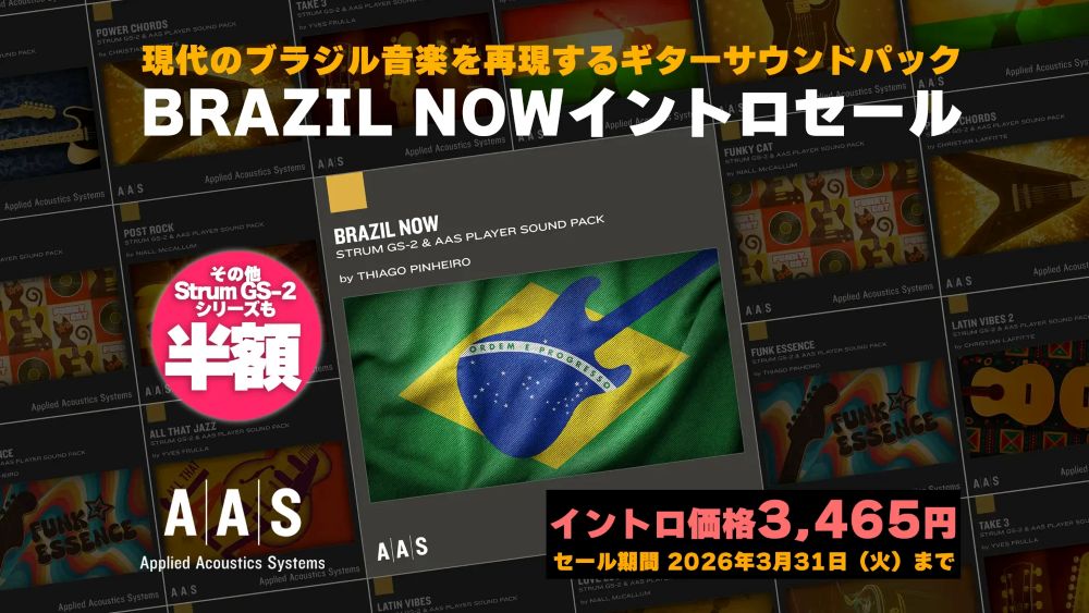 現代ブラジル音楽の鼓動を、その手に。A|A|S「Strum and AAS Player sound pack ：Brazil Now ...